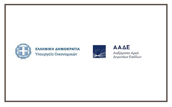 Ανεξάρτητη Αρχή Δημοσίων Εσόδων: Ενημέρωση Φορολογούμενων για κακόβουλο ...
