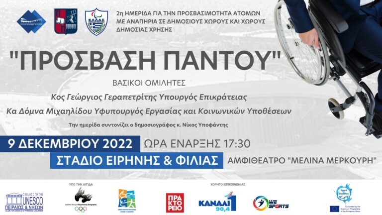 2η Ημερίδα «Πρόσβαση Παντού» — Ειδήσεις & Νέα - Kalithea Press