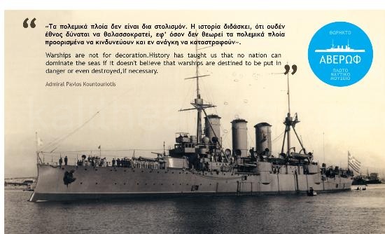 ΠΑΛΑΙΟ ΦΑΛΗΡΟ: ΑΓΙΑΣΜΟΣ ΤΩΝ ΥΔΑΤΩΝ & ΕΠΕΤΕΙΑΚΗ ΕΚΔΗΛΩΣΗ 110 ΧΡΟΝΙΑ ΑΠΟ ...